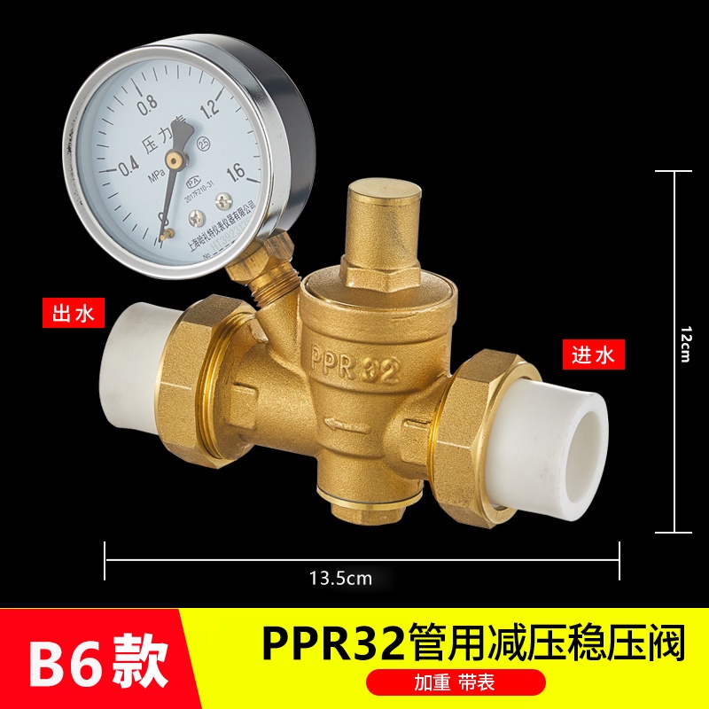 【台灣出貨】PPR20/25/32自來水管道減壓閥家用熱水器恆壓降壓穩壓閥4分pe接頭 | 蝦皮購物