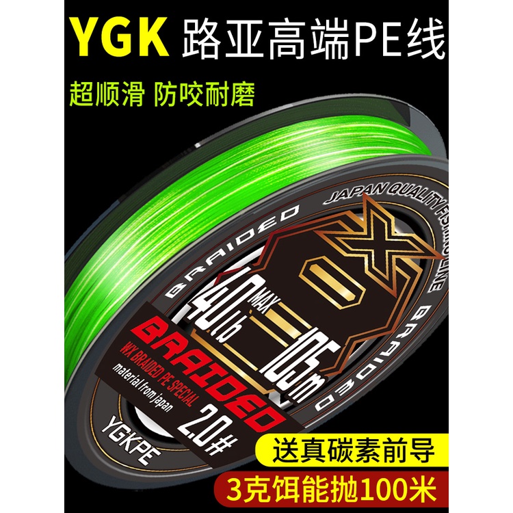 現貨 日本進口ygkpe線正品路亞專用pe線超順滑遠投耐磨主線大力馬魚線 | 蝦皮購物