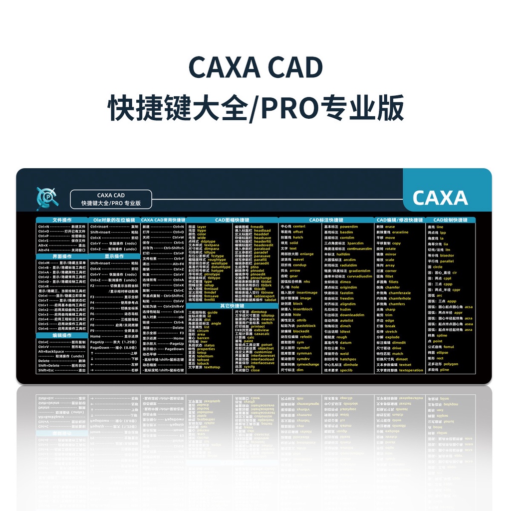 CAD快捷鍵滑鼠墊autocad命令大全二維3D小畫家指令caxa專業版超大 | 蝦皮購物