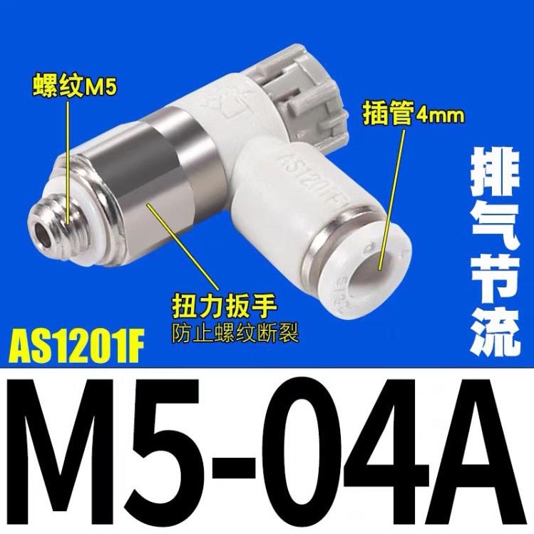 氣缸調速閥AS1201F/3201F/2201F-M5/01/02-04/06A/08SA氣動節流閥 | 蝦皮購物