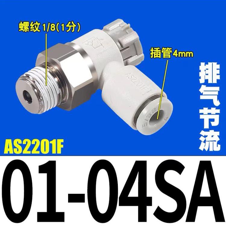 氣缸調速閥AS1201F/3201F/2201F-M5/01/02-04/06A/08SA氣動節流閥 | 蝦皮購物