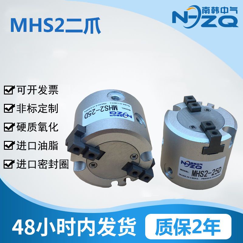 熱銷氣動元件MHS2-16D20D25D32D圓柱型平行開閉型2手指氣缸機械爪【現貨速發】 | 蝦皮購物