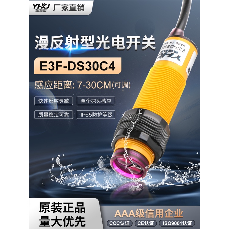 感應傳感器E3F-DS30C4接近光電開關漫反射30CM可調NPN三線常開PNP | 蝦皮購物