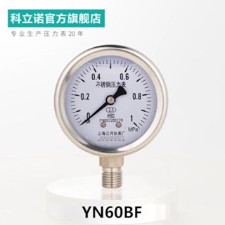 熱賣. YN60BF不鏽鋼耐震壓力錶水壓液壓油壓0-40Mpa真空負壓氣壓氬氣表 | 蝦皮購物