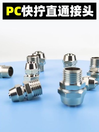 快擰銅鍍鎳直通螺紋氣管快速接頭 KPC Thread 1/8 3/8 1/2" 1/4"BSP Fittings 4-M | 蝦皮購物