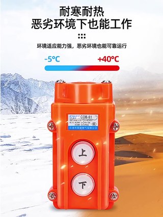 COB-62A吊車起重控制開關防水 6位行車開關 電動葫蘆開關 | 蝦皮購物