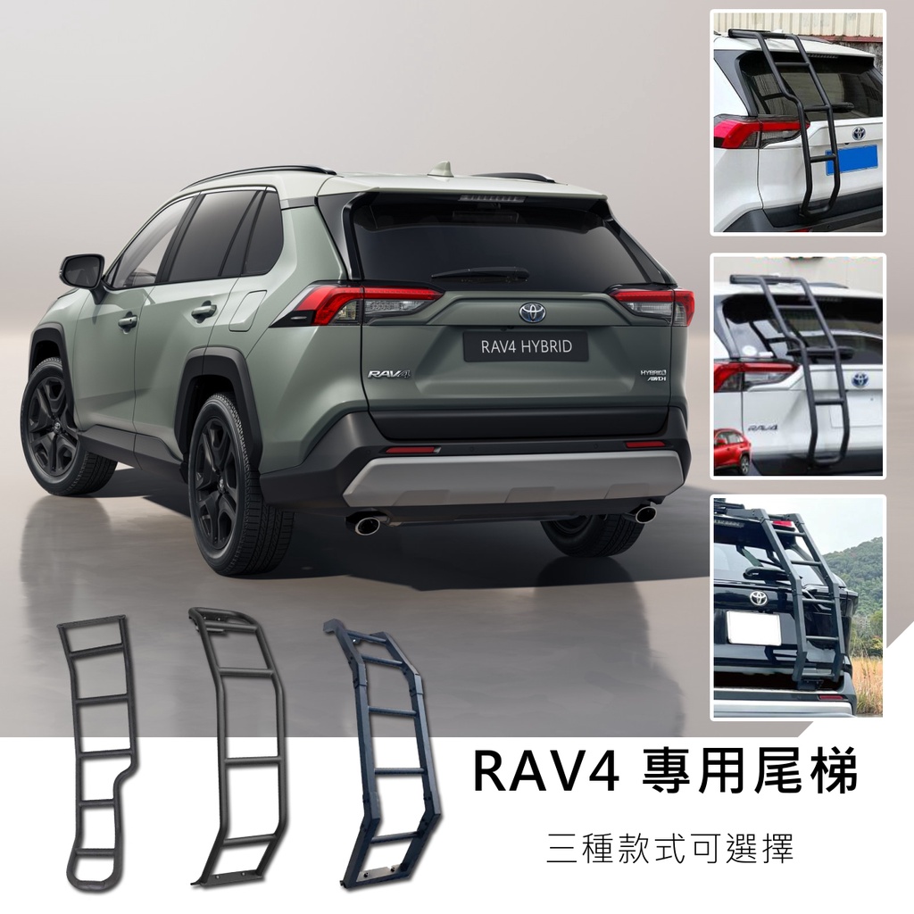 【MRK】Toyota Rav4 5代 樓梯 後梯 尾門梯 尾梯 梯子 後梯 尾門梯 | 蝦皮購物