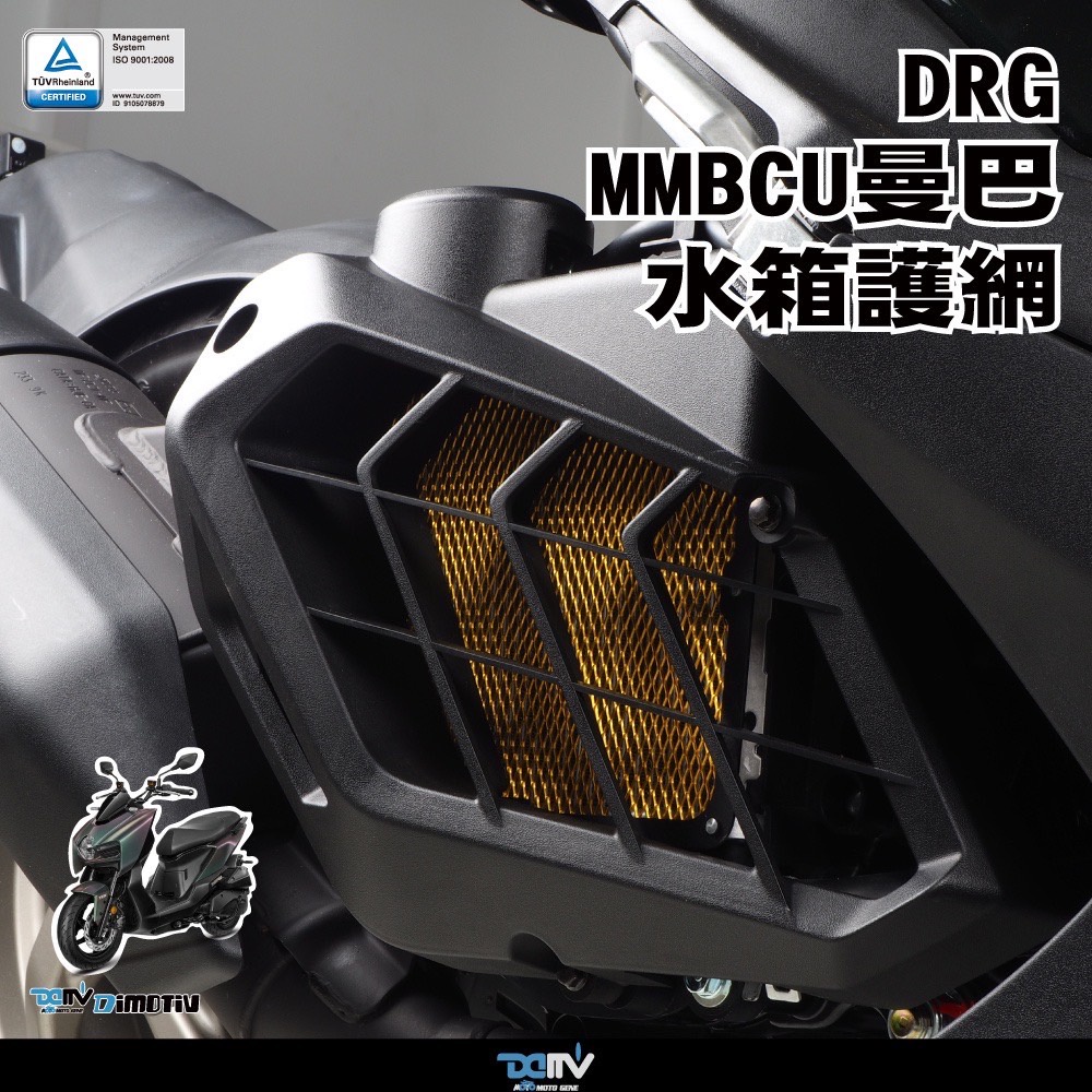 DMV SYM DRG MMBCU JET SL 曼巴 158 水箱網 外罩式不傷水箱 水箱護網 水箱罩 水箱護罩 | 蝦皮購物
