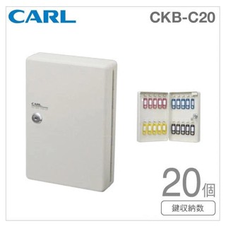 Carl 20入 鑰匙箱/鑰匙櫃/鑰匙盒CKB-C20 W170×L58×H250mm 居家安全＊優質鋼板護體 | 蝦皮購物