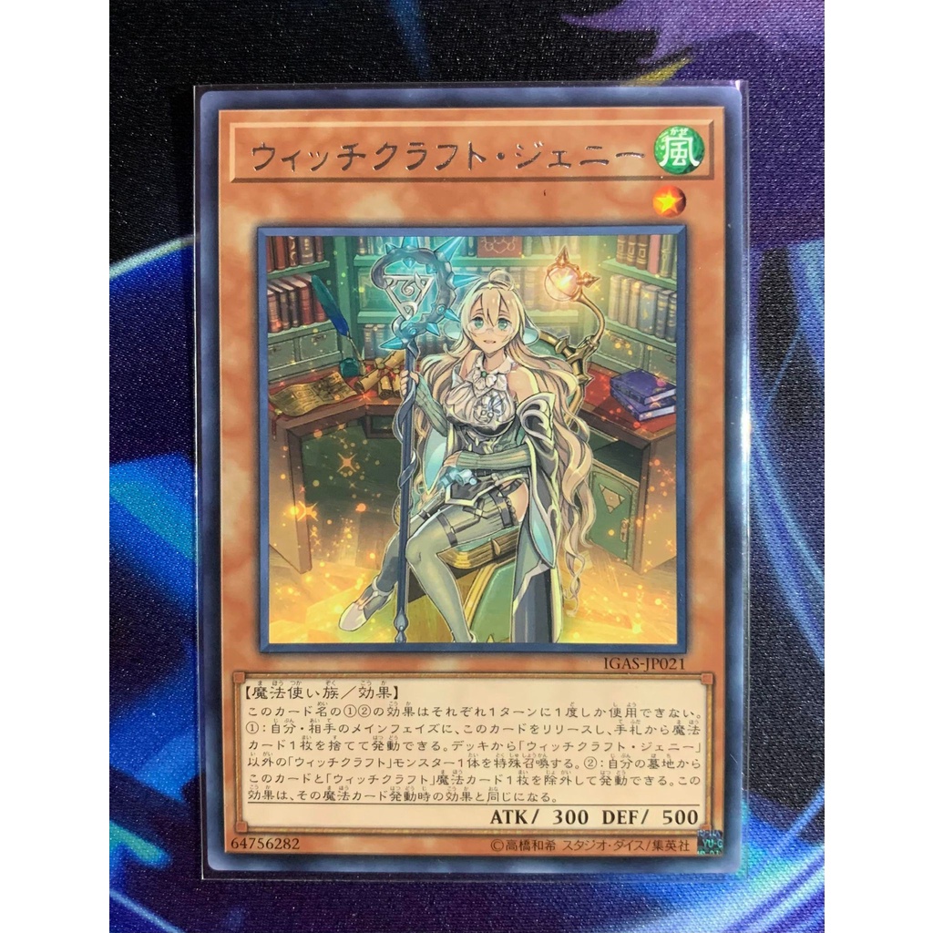 遊戲王 IGAS-JP021 魔女工坊 天才工匠（銀字） | 蝦皮購物