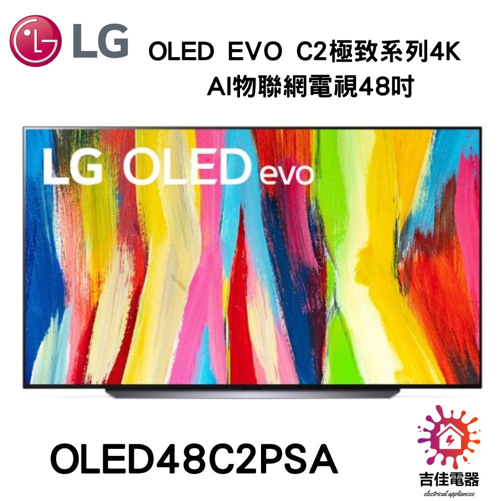 LG樂金 只配送不安裝 OLED evo C2極致系列4K AI物聯網電視48吋 OLED48C2PSA | 蝦皮購物