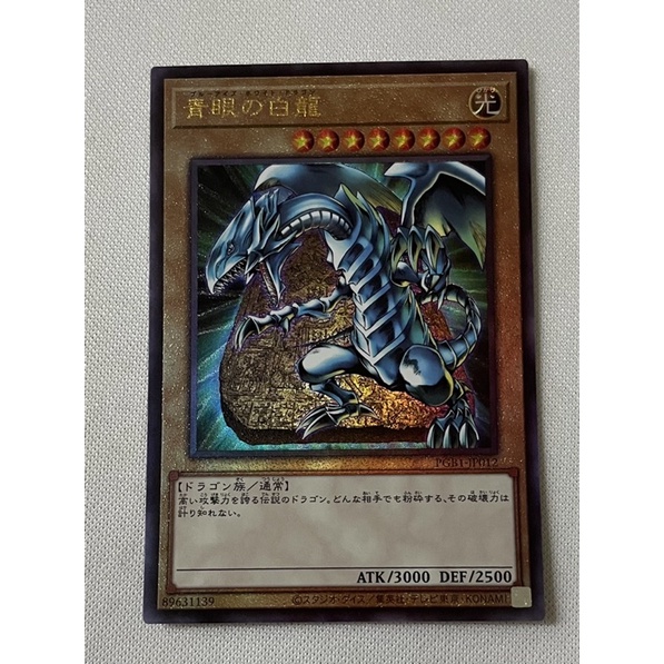 OCG 遊戲王 PGB1-jp012 浮雕 亮卡 青眼白龍 | 蝦皮購物