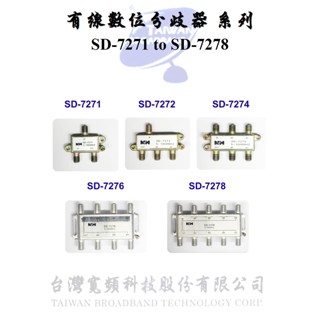【含稅開發票】有線數位電視分歧器 系列 SD-7276 SD-7278 | 蝦皮購物
