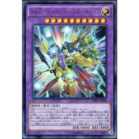 【DCT_緣夢の城】遊戲王 SDKS-JP040&DP29-JP034 AtoZ-龍破壞加農砲 金亮/普卡 90-95分 | 蝦皮購物