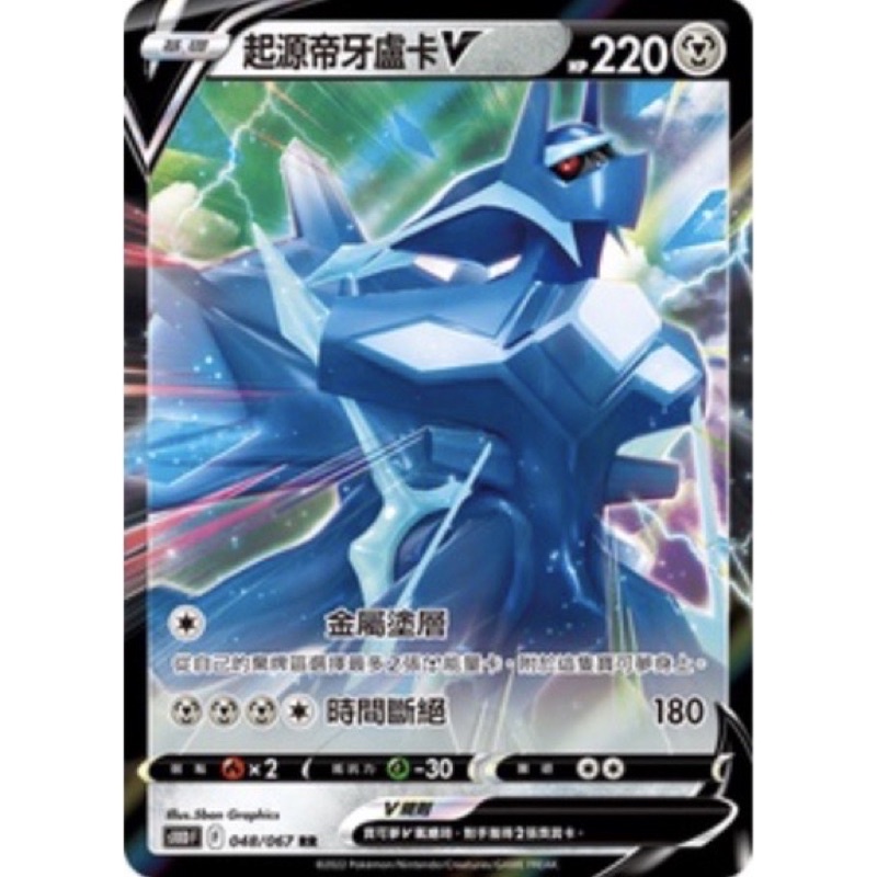 【移動城堡】 PTCG 中文版 RR 起源帝牙盧卡V S10D 048/067 | 蝦皮購物