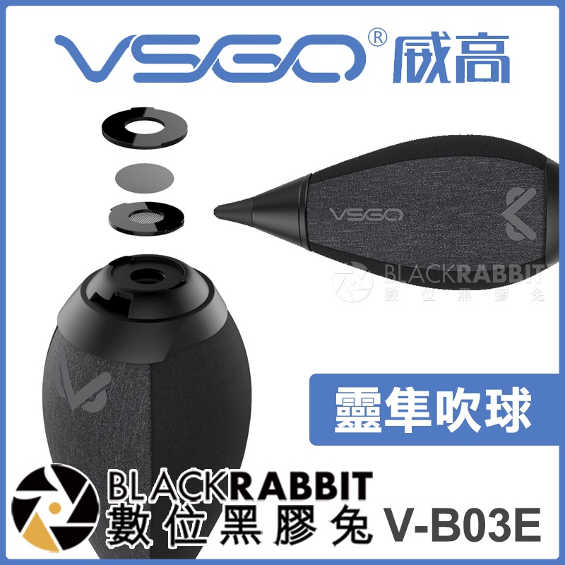 VSGO 威高 V-B03E Falcon-S 靈隼 戶外用鷹嘴 羽型吹球 】 相機 鏡頭 吹球 噴球 數位黑膠兔 | 蝦皮購物