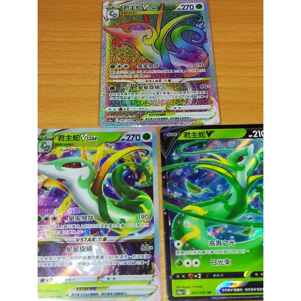 [Vstar組合]PTCG 寶可夢卡牌 S11a 白熱奧秘 君主蛇VSTAR HR，VSTAR RRR，V RR | 蝦皮購物