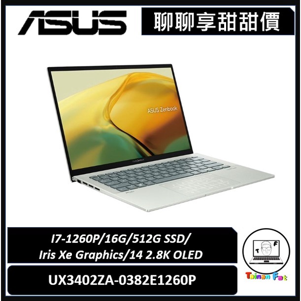 聊聊詢問享甜甜價｜ASUS ZenBook 14 OLED｜UX3402ZA｜14吋OLED 青瓷綠｜台南市東區實體門市 | 蝦皮購物