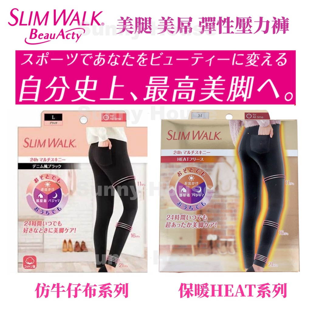 賣場現貨 Slimwalk 纖伶 全功能美腿壓力褲 日本製 日用型 彈性褲 發熱褲 仿牛仔布 纖腿 翹臀 美腿提拉 | 蝦皮購物