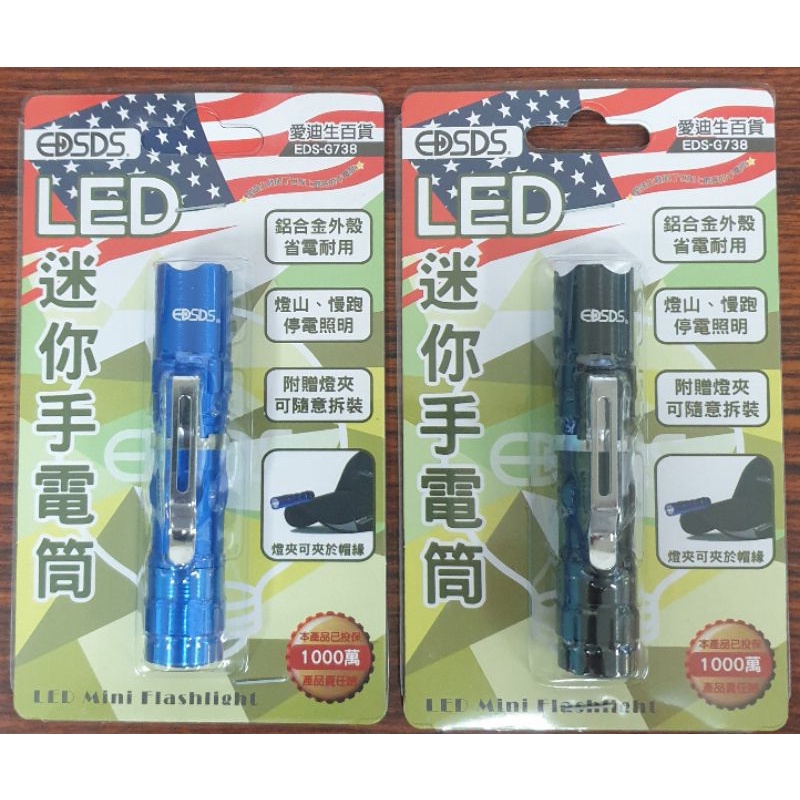 (通環電商)EDS-G738 愛迪生LED迷你手電筒 | 蝦皮購物