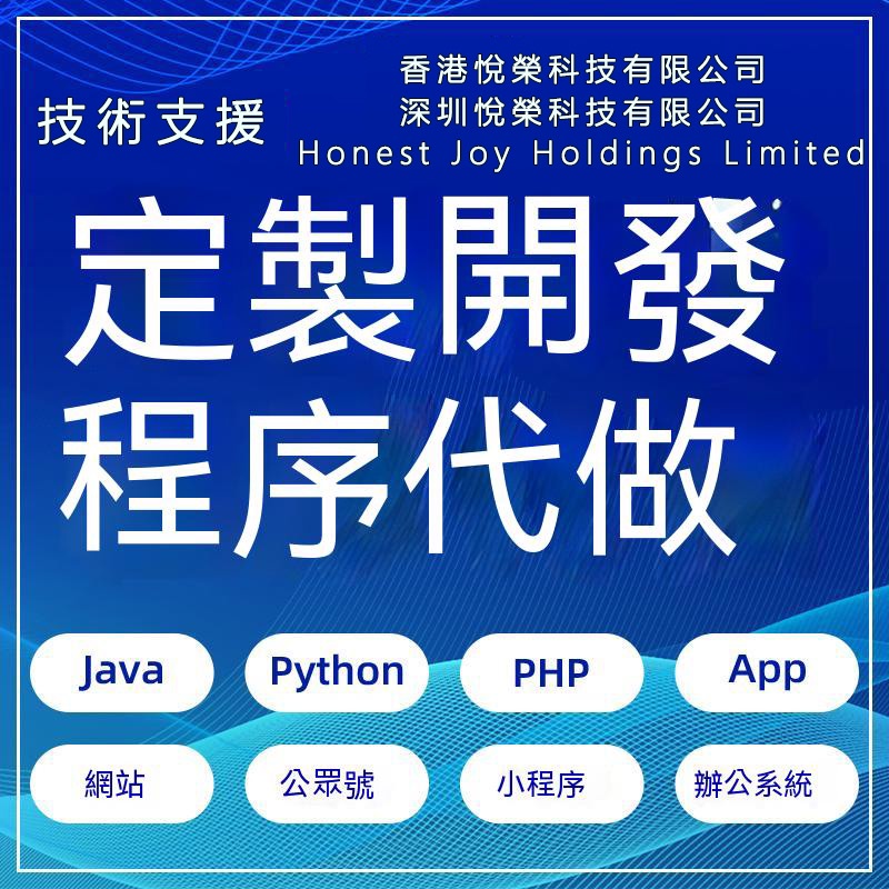 程式代寫服務器軟體定製開發javaphp代碼python代寫app 網站建設 公司網站設計製造企業手機網站設計 蝦皮購物 7822