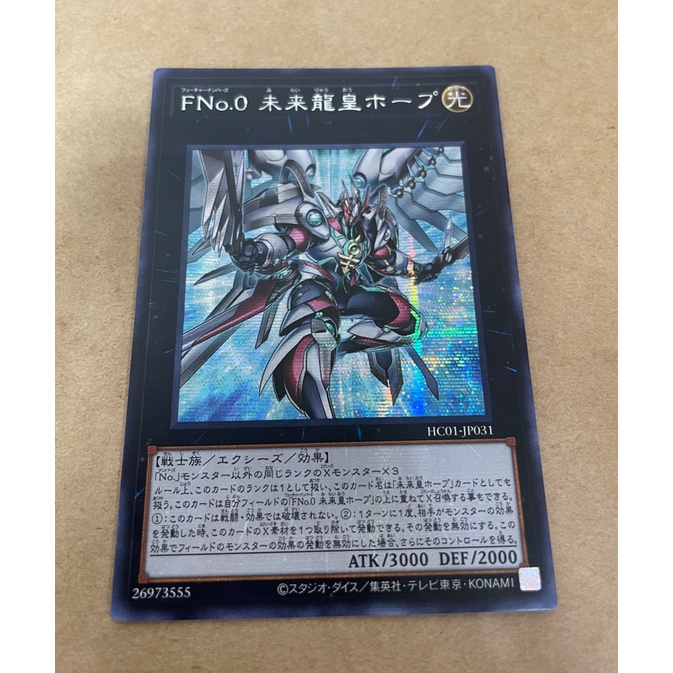 遊戲王 HC01-JP031 FNo.0 未來龍皇霍普 韓紙半鑽 卡片 | 蝦皮購物