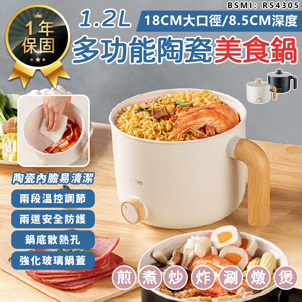 【KINYO 多功能陶瓷美食鍋1.2L FP-0876】美食鍋 料理鍋 快煮鍋 涮涮鍋 電煮鍋 泡麵碗 不沾煮鍋 煎鍋 | 蝦皮購物