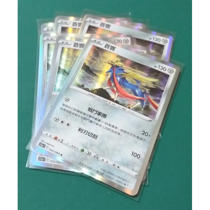 寶可夢 中文卡牌 PTCG 蒼響 S11a 052/068 R | 蝦皮購物