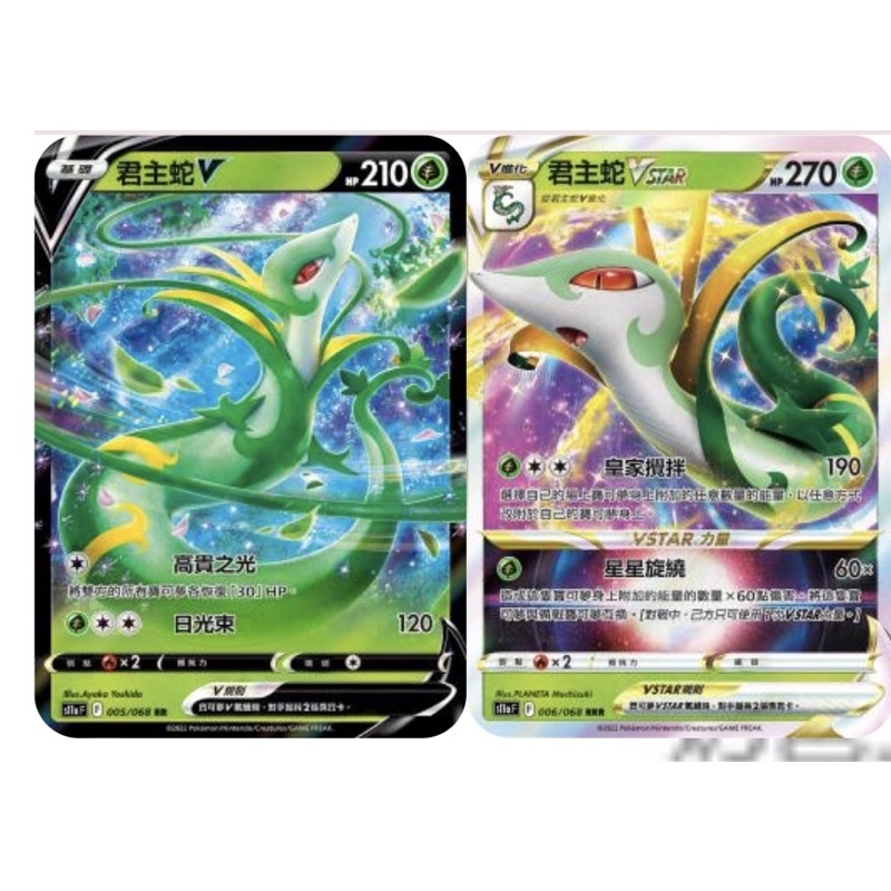 《言葉ptcg》 rr君主蛇v rr君主蛇vstar（草） | 蝦皮購物