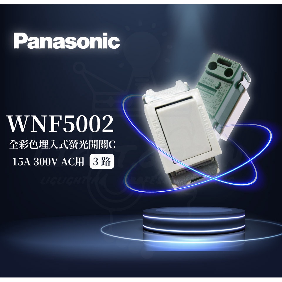 🌟LS🌟 附發票 Panasonic國際牌 WNF41012 彩色單切 WNF5002 單切開關 牙色 開關 R字軌 | 蝦皮購物