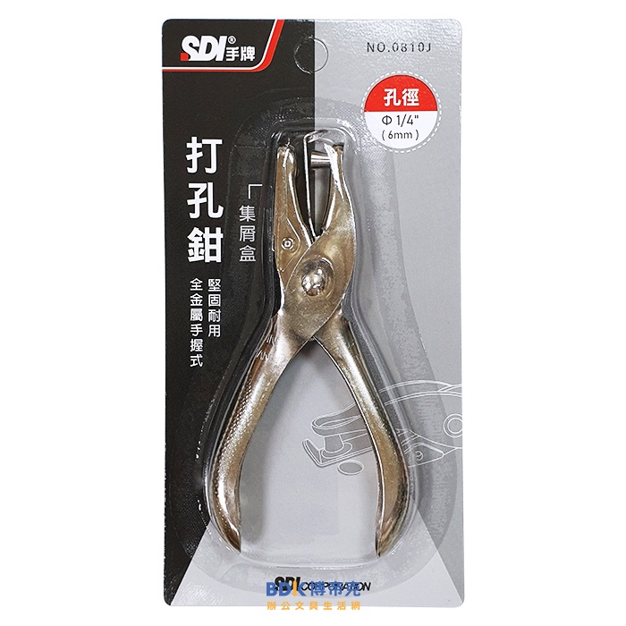 SDI 手牌 1/4"孔 打孔鉗 No.0810J | 蝦皮購物