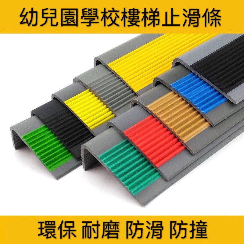 【susumy】背膠 L型PVC止滑條50*25mm 以尺(30cm)進位 樓梯踏步防滑條 壓邊條收邊條 | 蝦皮購物