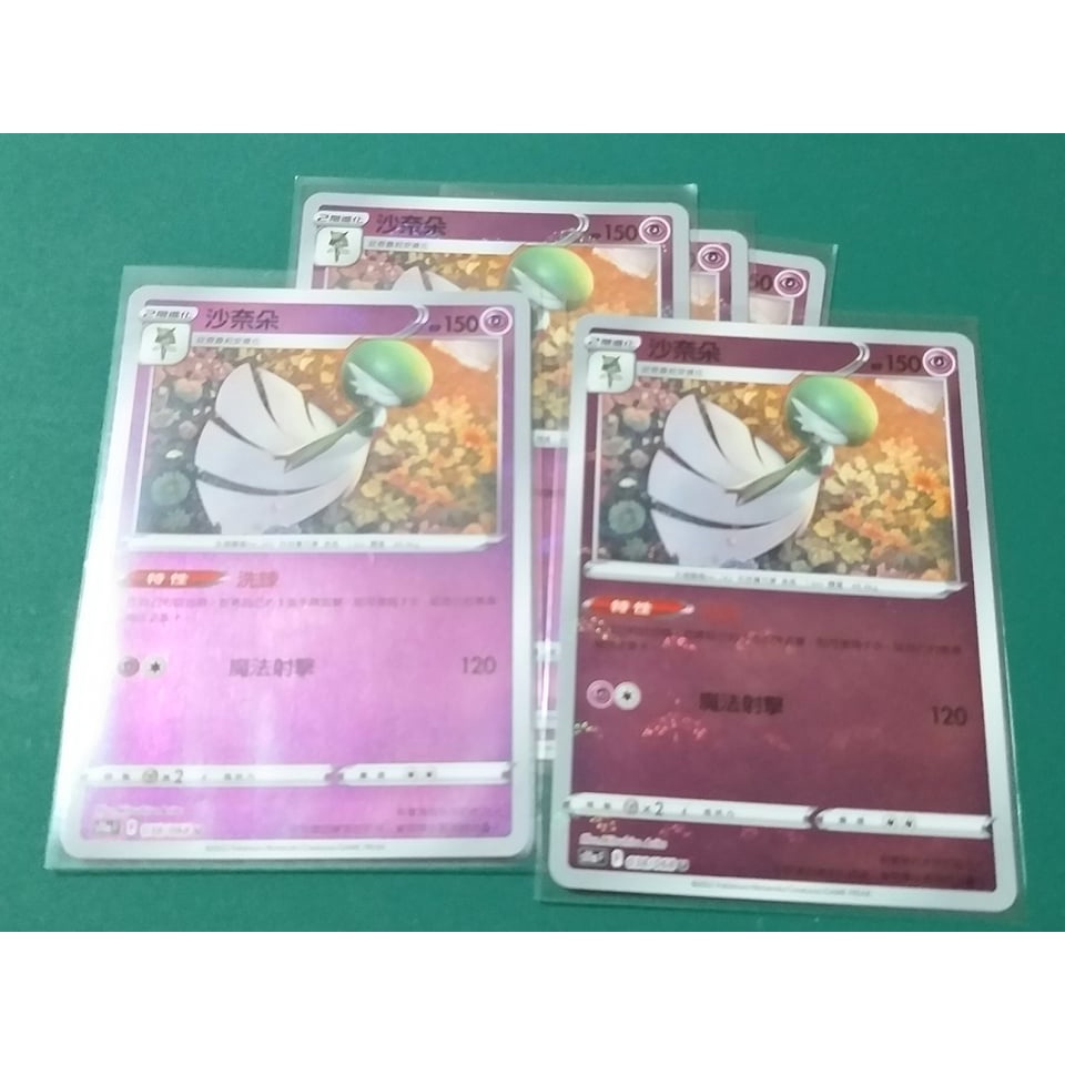 寶可夢 中文卡牌 PTCG 閃卡 沙奈朵 s11a F 038/068 U | 蝦皮購物