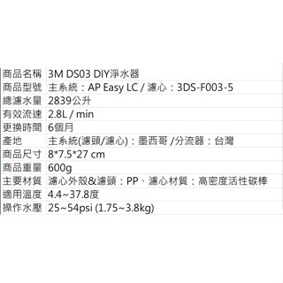 【買一送一】 3M DS03 淨水器 + B2濾頭 DIY組 簡易安裝組 S003 DS02 DS03 通 | 蝦皮購物