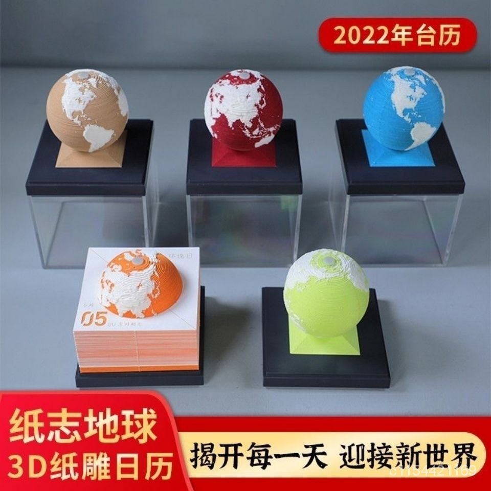 【優選好物】paperwill紙誌2022年地球日厤3D地球模型臺厤便利簽禮品紙鵰擺件jioyh PMMK | 蝦皮購物