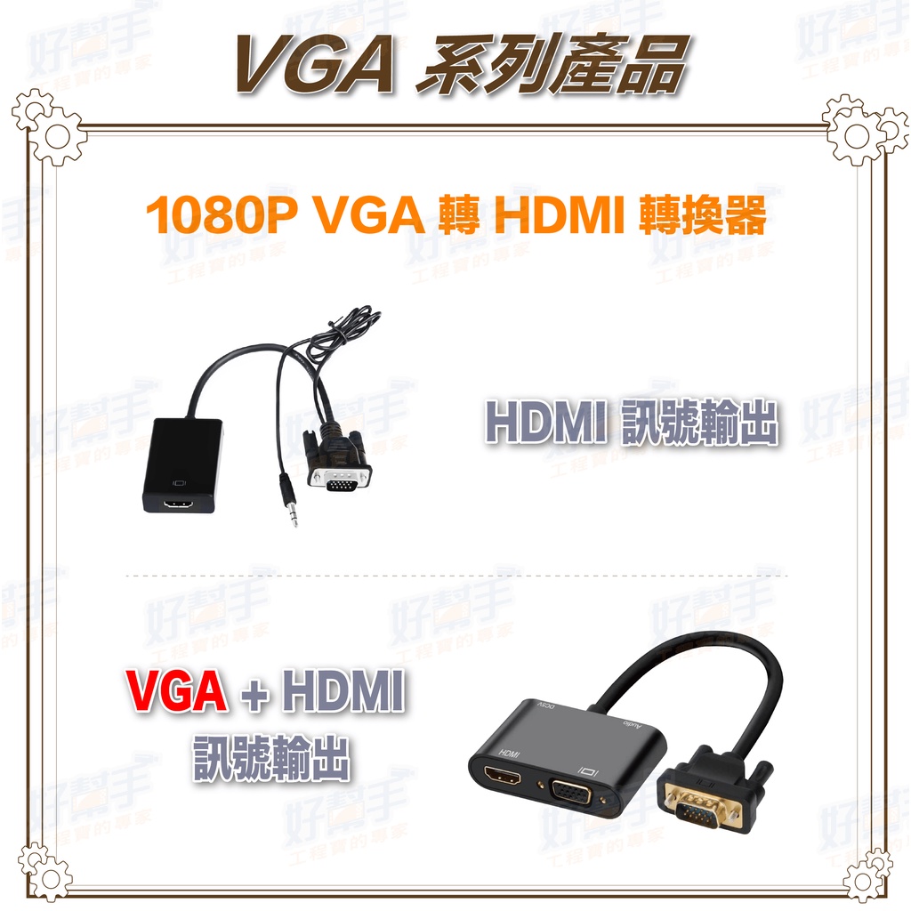 HD-VH01/HD-V101HV_1080P VGA+聲音轉HDMIorVGA+HDMI轉換器 | 蝦皮購物