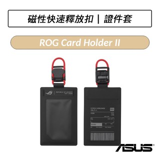 [公司貨] 華碩 ASUS ROG Card Holder II 證件套 二代證件套 磁性快速釋放扣 吊帶 掛繩 | 蝦皮購物