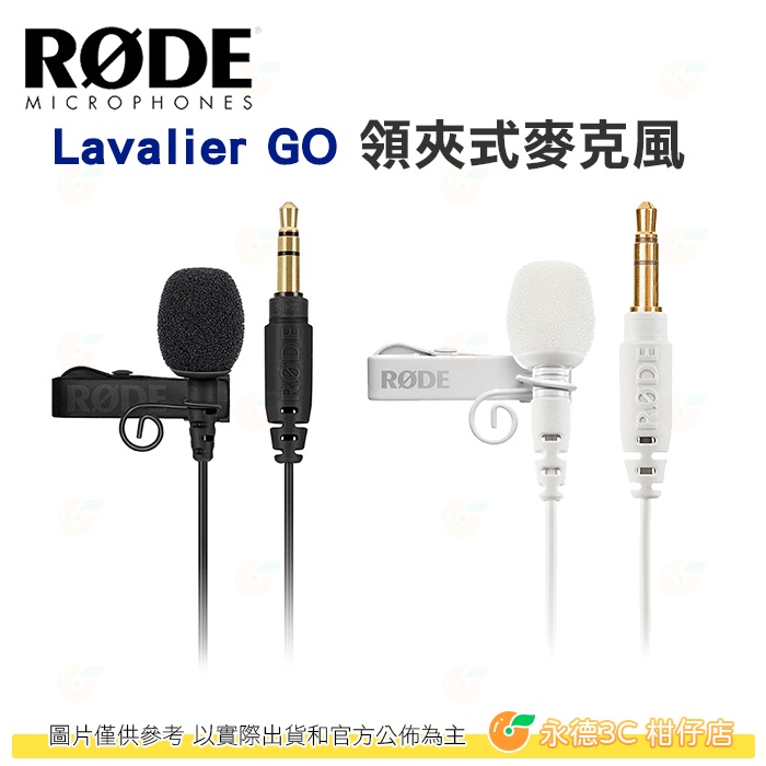 RODE Lavalier GO 專業級領夾式麥克風 黑 錄音 收音 訪談 採訪 LAVGO LAVGOW | 蝦皮購物