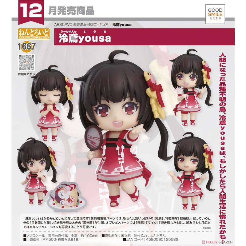 【SuMai粟麥屋】預購 代理版 GSC 黏土人 虛擬歌手 泠鳶 yousa Yousa Ling | 蝦皮購物