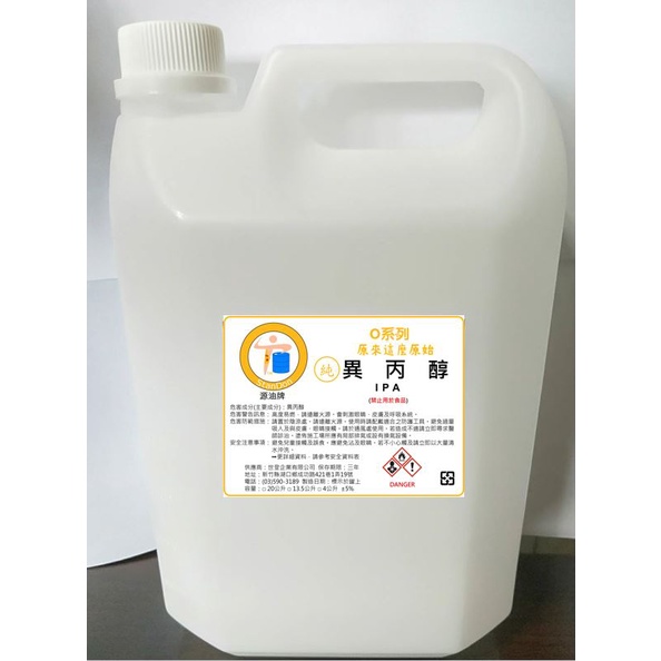 【源油牌】純 異丙醇 IPA 4公升 4L 4000ml【StanDon】99.5% 汽車美容 脫脂劑 除蠟劑 拔水劑 | 蝦皮購物