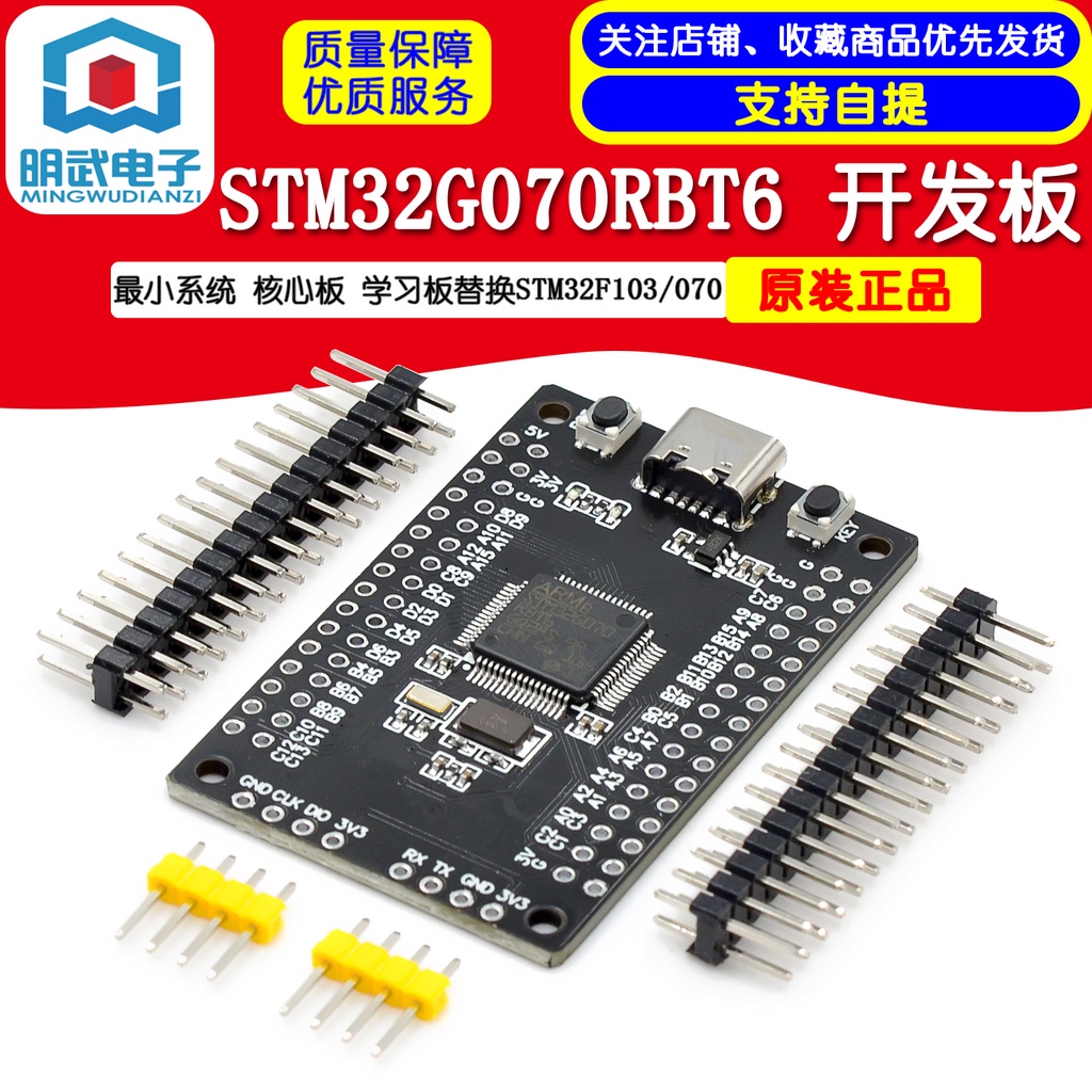 Stm32g070rbt6開發板最小系統核心板學習板替代stm32f103/070 | 蝦皮購物