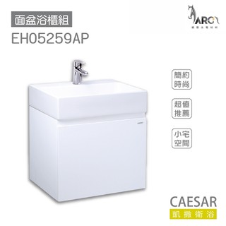 CAESAR 凱撒衛浴 LF5259 面盆 浴櫃 面盆浴櫃組 小宅空間 奈米抗菌抗污 超值推薦 收納機能 不含安裝 | 蝦皮購物