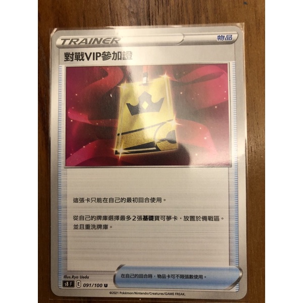 Ptcg寶可夢 對戰vip參加證1組4張(你最終都會加vip入牌組，為何不一開始就加入） | 蝦皮購物
