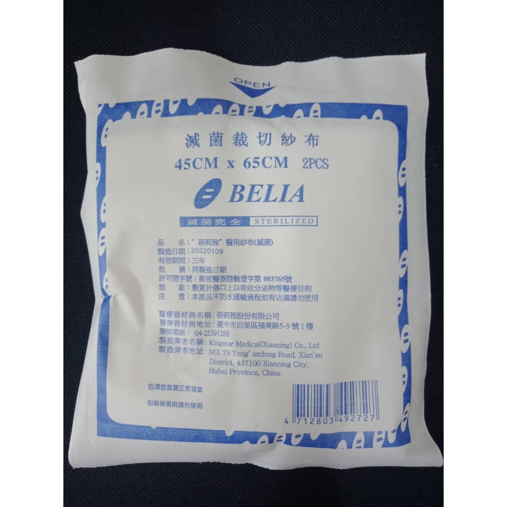 蓓莉雅 禾捷 滅菌裁切紗布 45*65cm 2入/包 | 蝦皮購物