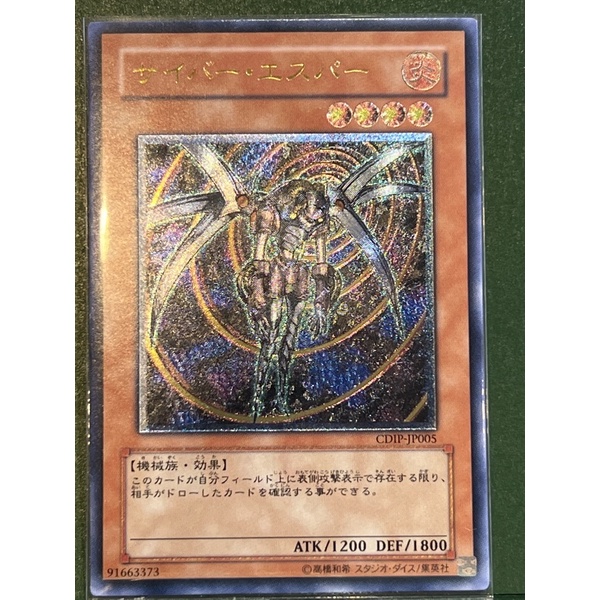 遊戲王 CDIP-JP005 電子超能者 凸版/浮雕 | 蝦皮購物