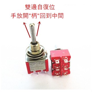3076 手放開柄置中 肘動開關 搖頭開關 MTS-223 六腳三檔 5A 125V鈕子開關 撥動開關 6腳3檔 | 蝦皮購物