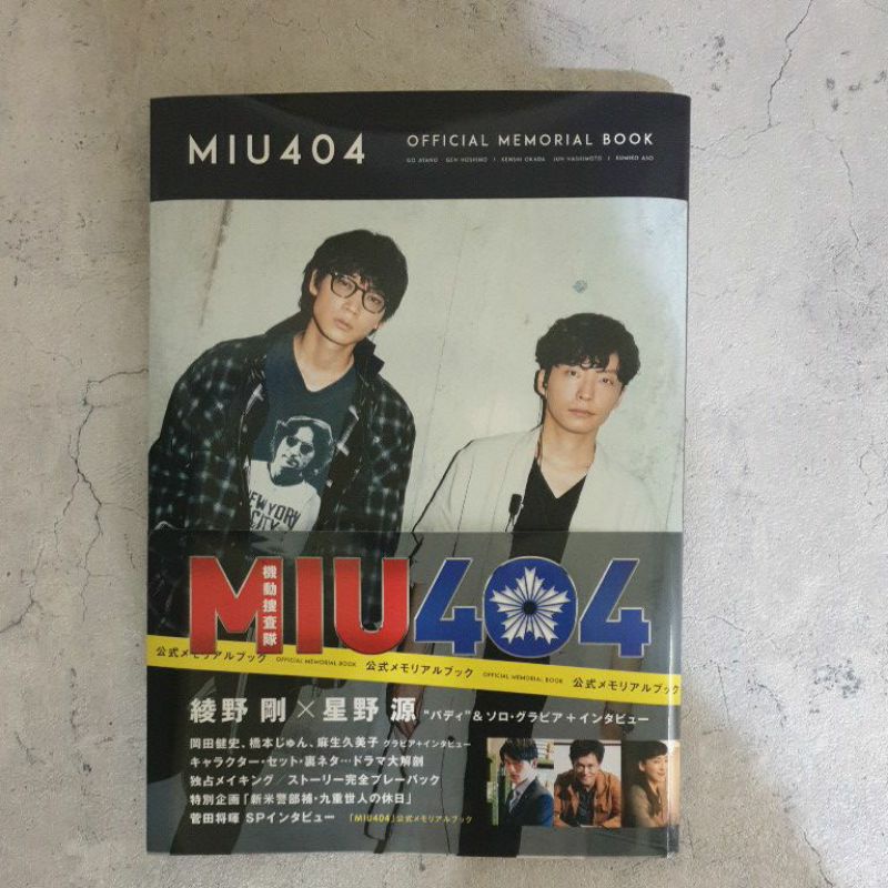 MIU404機動搜查隊公式集 | 蝦皮購物