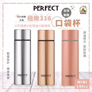 現貨 台灣製 極緻316口袋杯 口袋杯 保溫杯 保溫瓶 保冰杯 口袋保溫瓶 140ML 不鏽鋼口袋杯 隨手杯 迷你杯 | 蝦皮購物