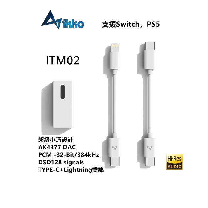 IKKO ITM02 解碼耳放TYPE-C DAC 支援switch PS5 AK4377 Lightning轉接線 | 蝦皮購物