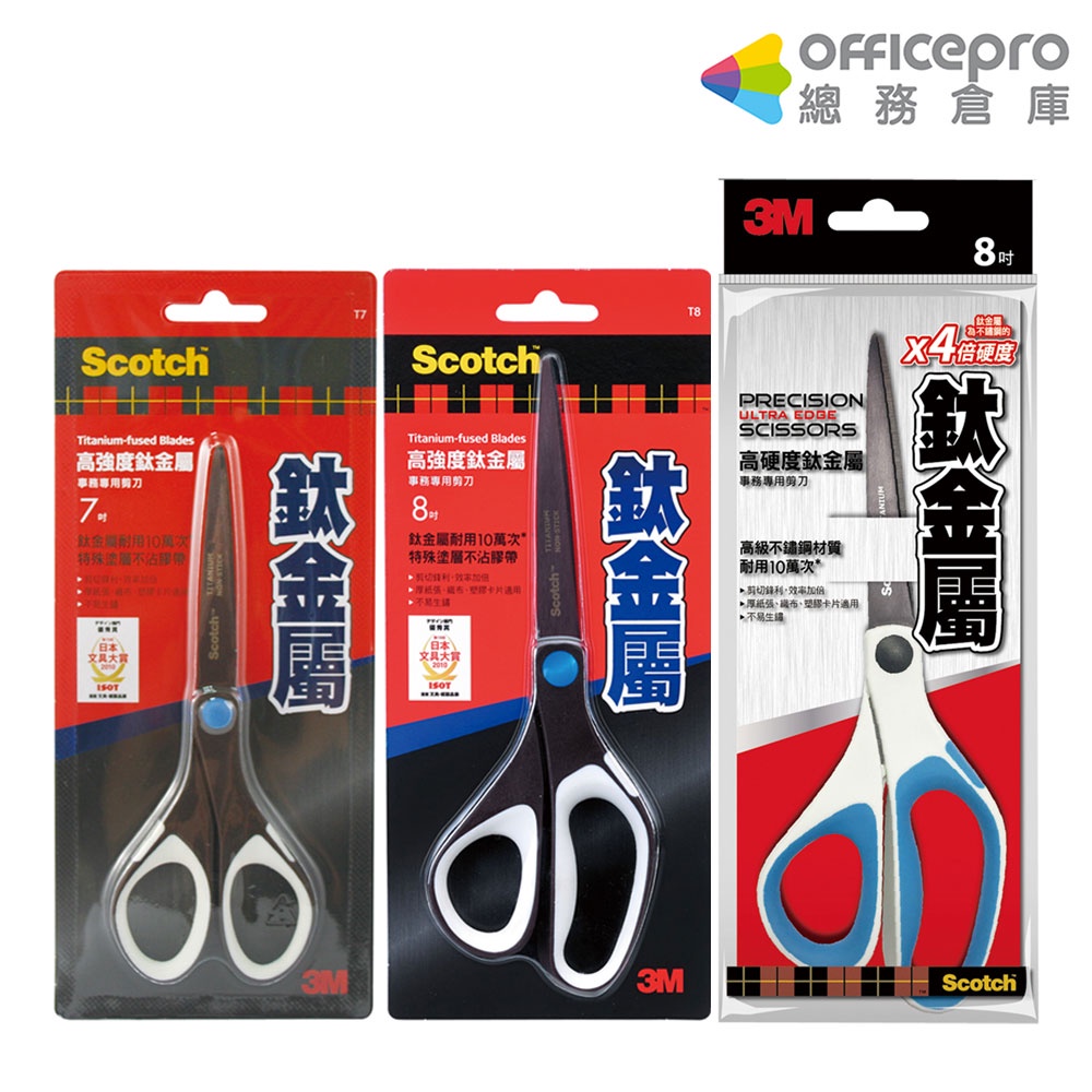 3M Scotch鈦金屬事務剪刀 SS-T7 7吋 / SS-T8 8吋 / SS-T8L 8吋 | 蝦皮購物